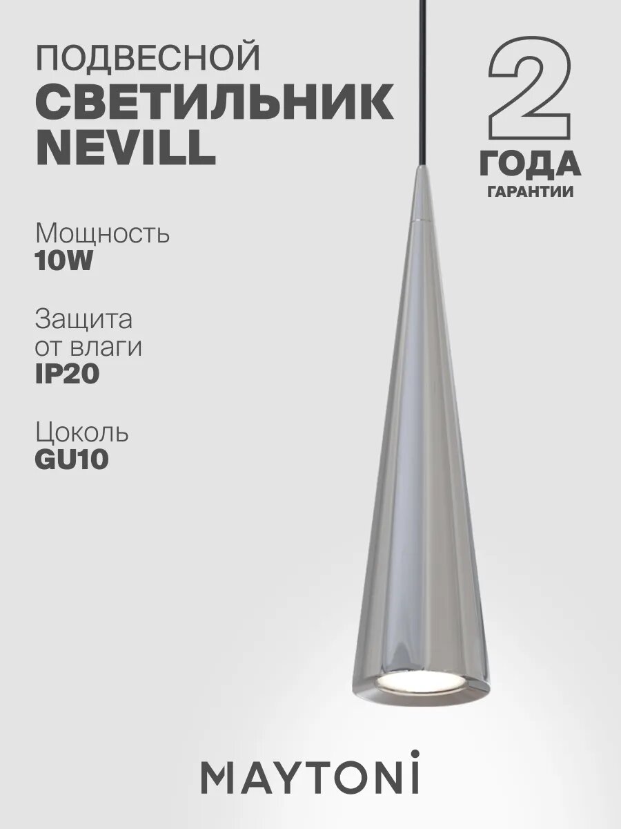 Подвесной светильник Maytoni P318-PL-01-N Цоколь GU10, 10W, IP 20