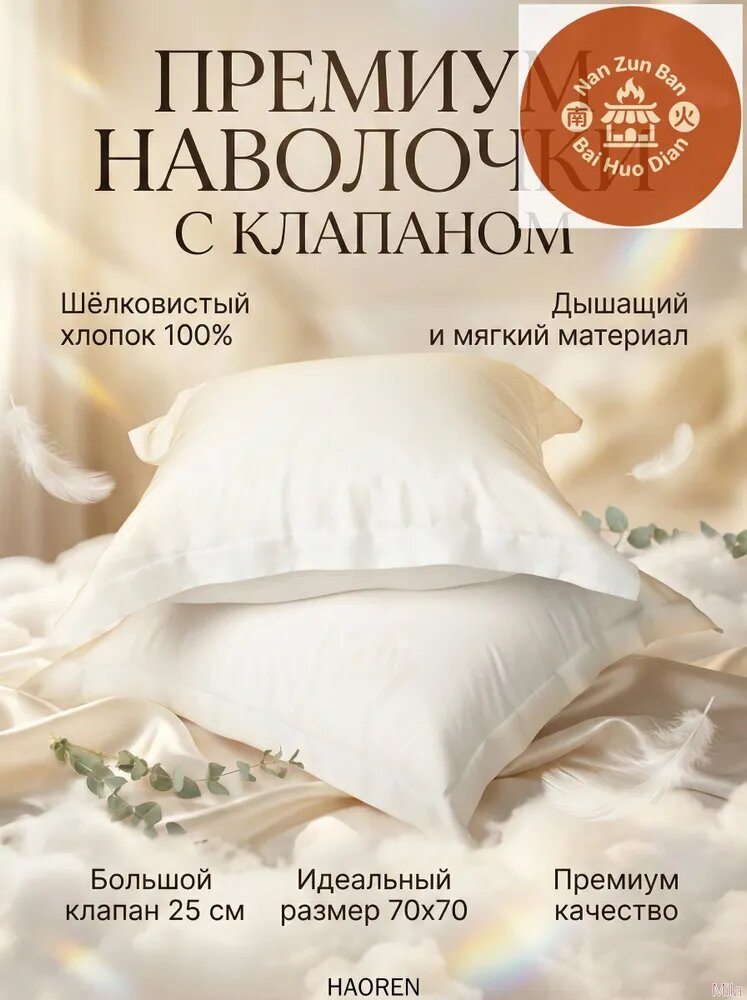 Наволочка HAOREN 70x70 см 2шт из тенселя, Сатин, gently, Белая, с клапаном