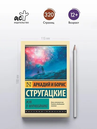 Жук в муравейнике — фото 1