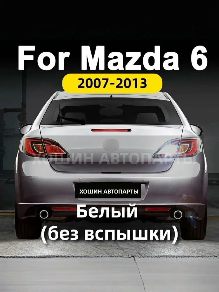 HOSHINGAUTO Фары автомобильные, арт. Для Mazda 6 GG GH GJ Atenza LED задние фонари аксессуары 2002-2018 2017 2016 2015 2014 2013 2012 2011 2010 LED задний фонарь.
