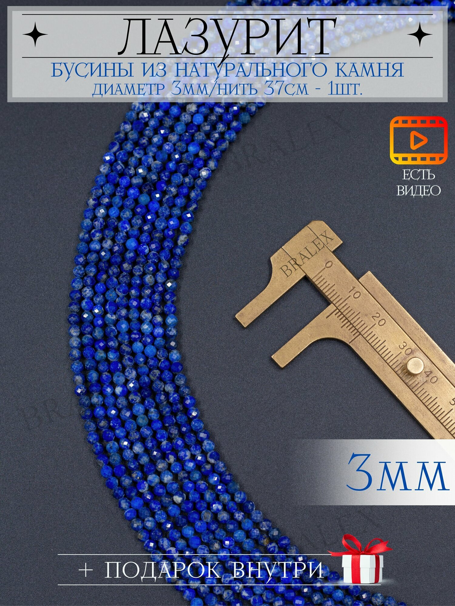 Бусины 3мм с огранкой из натурального камня лазурит