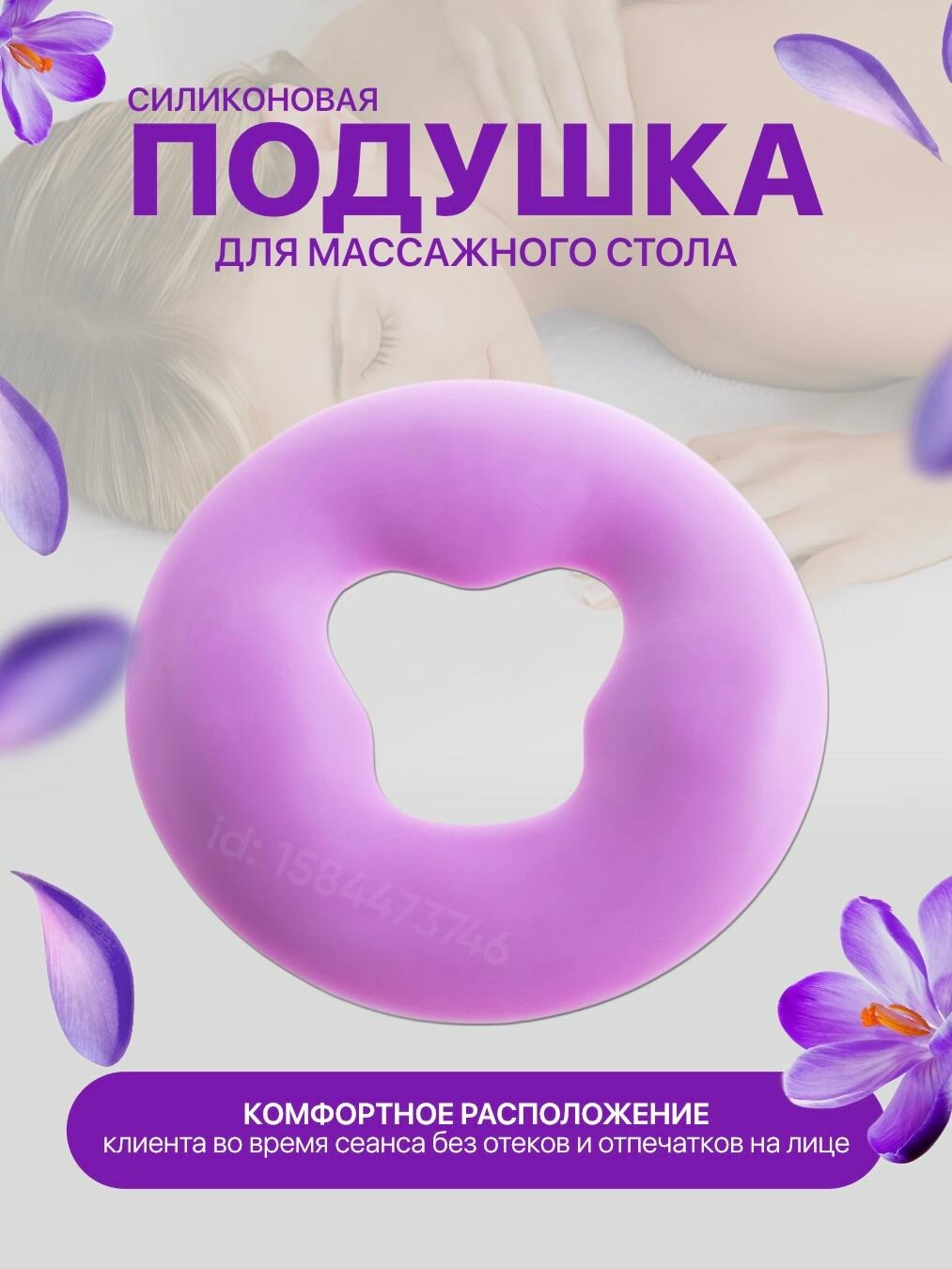 Подушка силиконовая для массажного стола