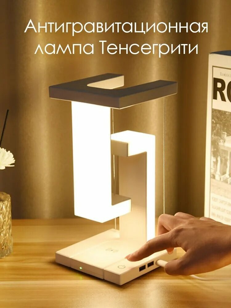 Антигравитационная лампа Тенсегрити / Балансирующий светильник Square