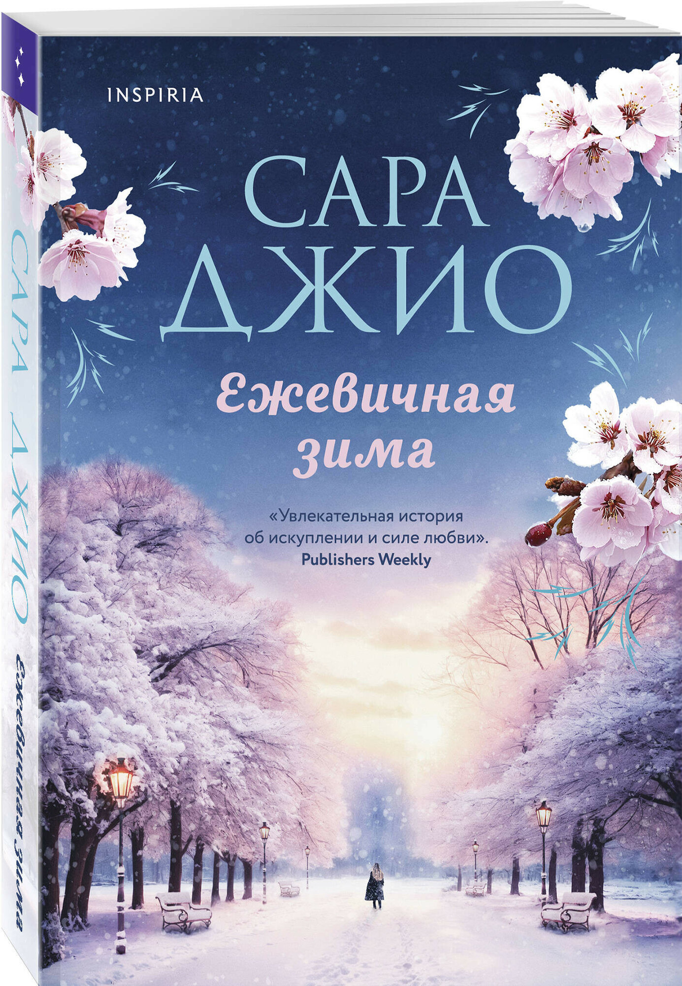 Ежевичная зима