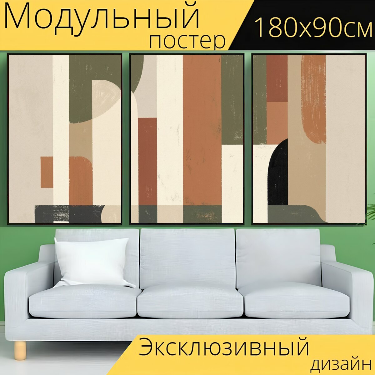 Модульный постер "Абстрактные геометрические формы. Минималистичная композиция из пересекающихся вертикальных и горизонтальных блоков." 180 x 90 см. для интерьера на стену в тубусе