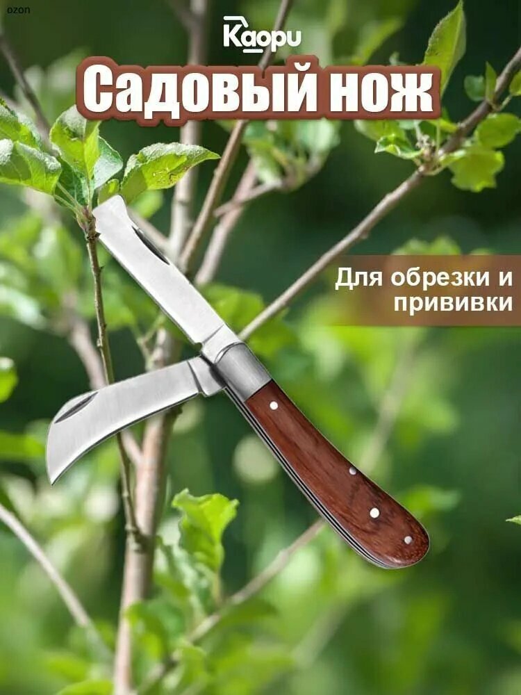 Секатор，Два лезвия，Многофункциональный складной нож，Деревянная ручка