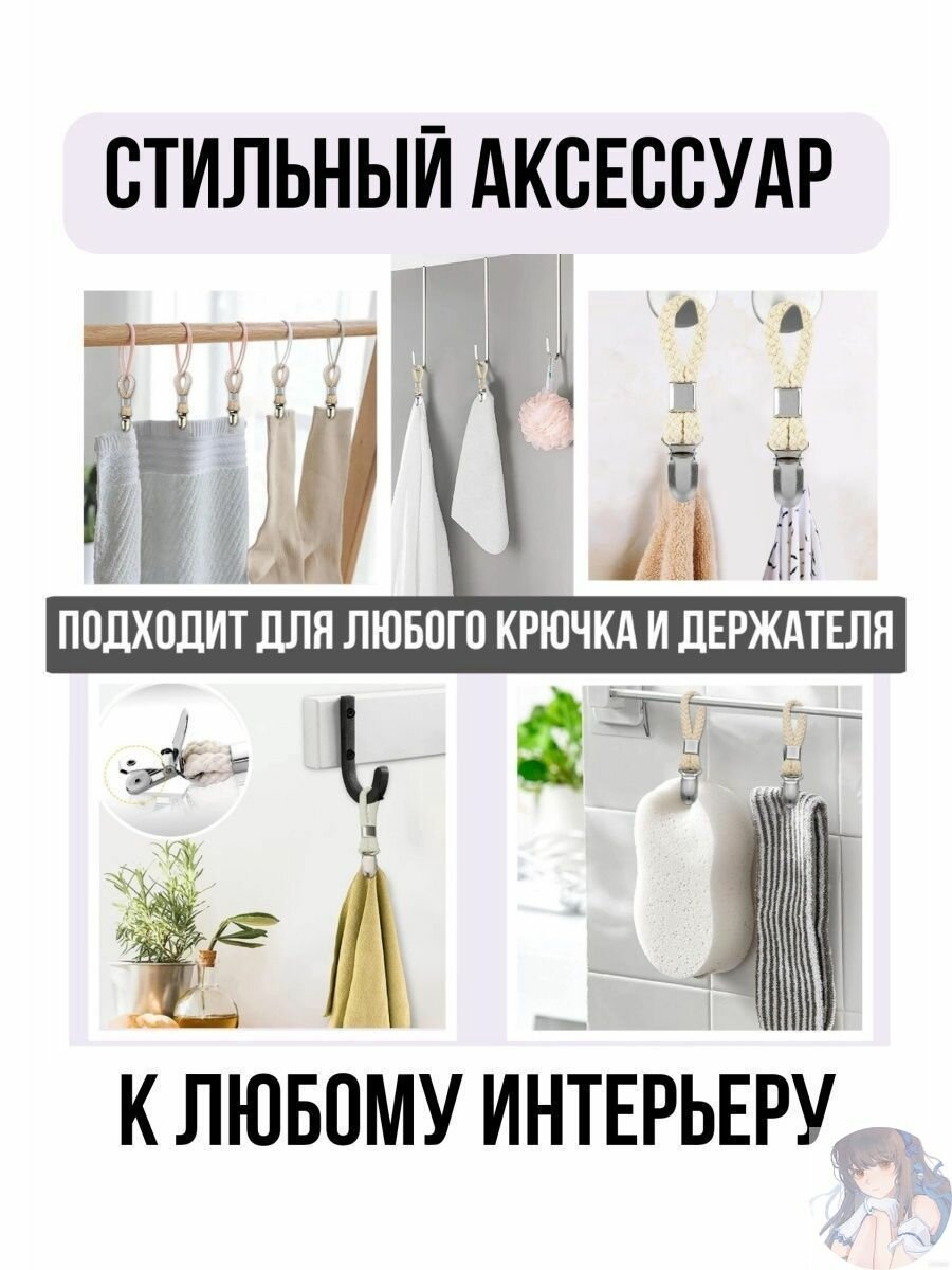 Зажимы‑держатели для полотенец 3 шт, металлические прищепки с хлопковым шнуром — фото 1