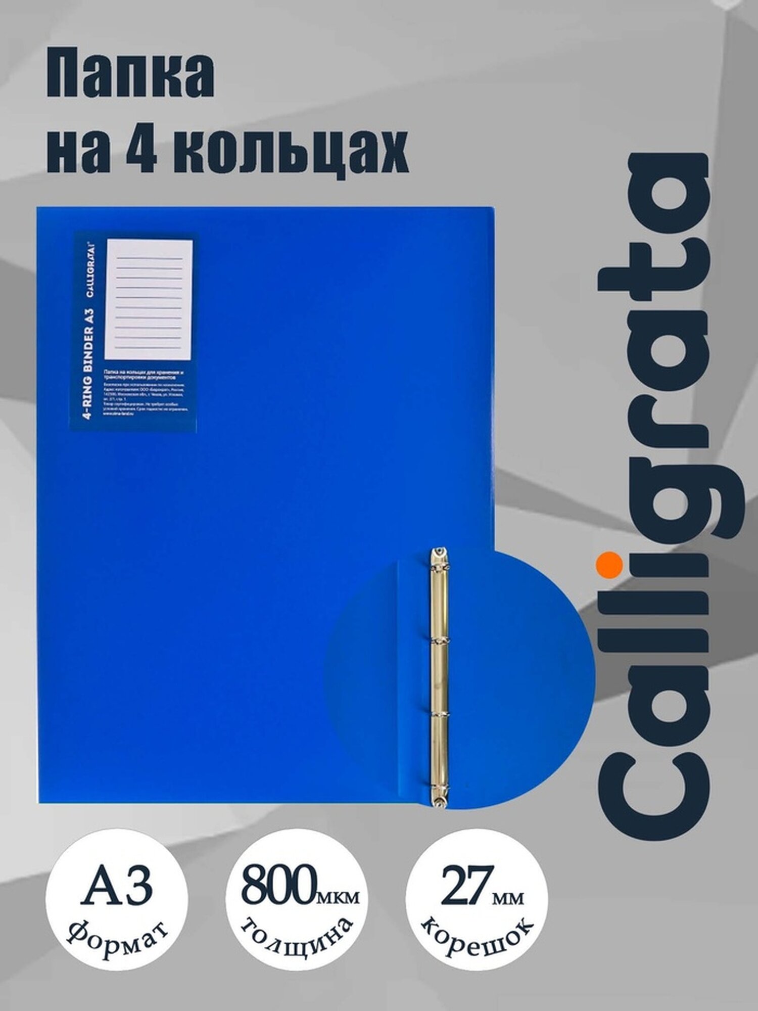 Папка на 4 кольцах А3, Calligrata "Standard" 27мм, 800 мкм, вертикальная, синяя