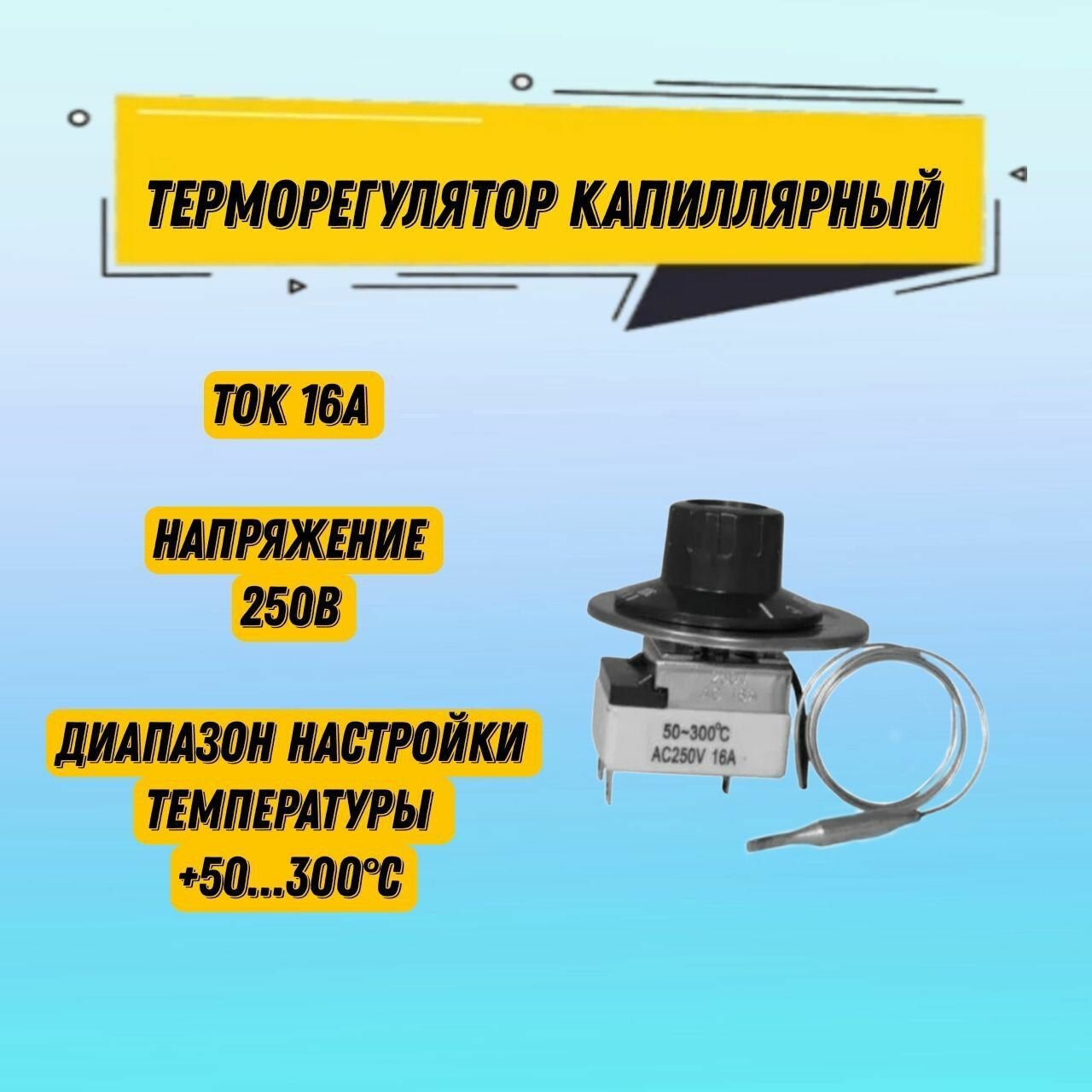 Терморегулятор капиллярный серии TR-159