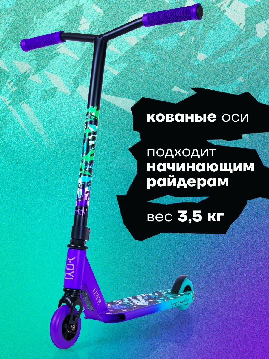 YOKI Самокат трюковой FLYER