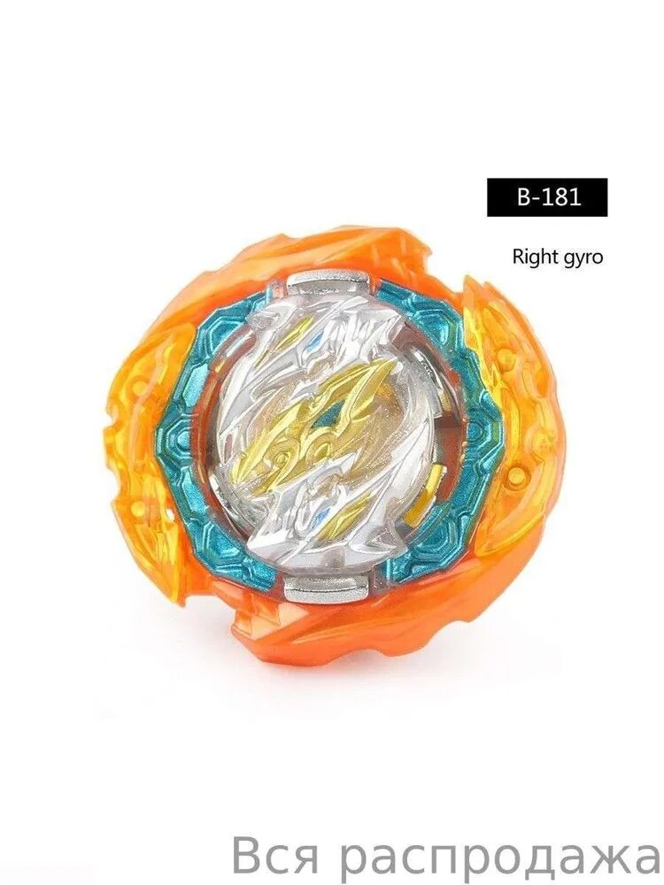 Beyblade burst b86/170/180/181/185/186/191/193/195/197 db волчки handmade дизайн с небольшими отклонениями от фото в листинге b185
