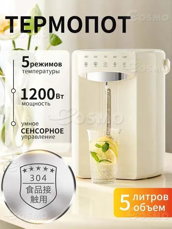 Термопот электрический 5л, Внутренний бак из нж. стали AISI 304