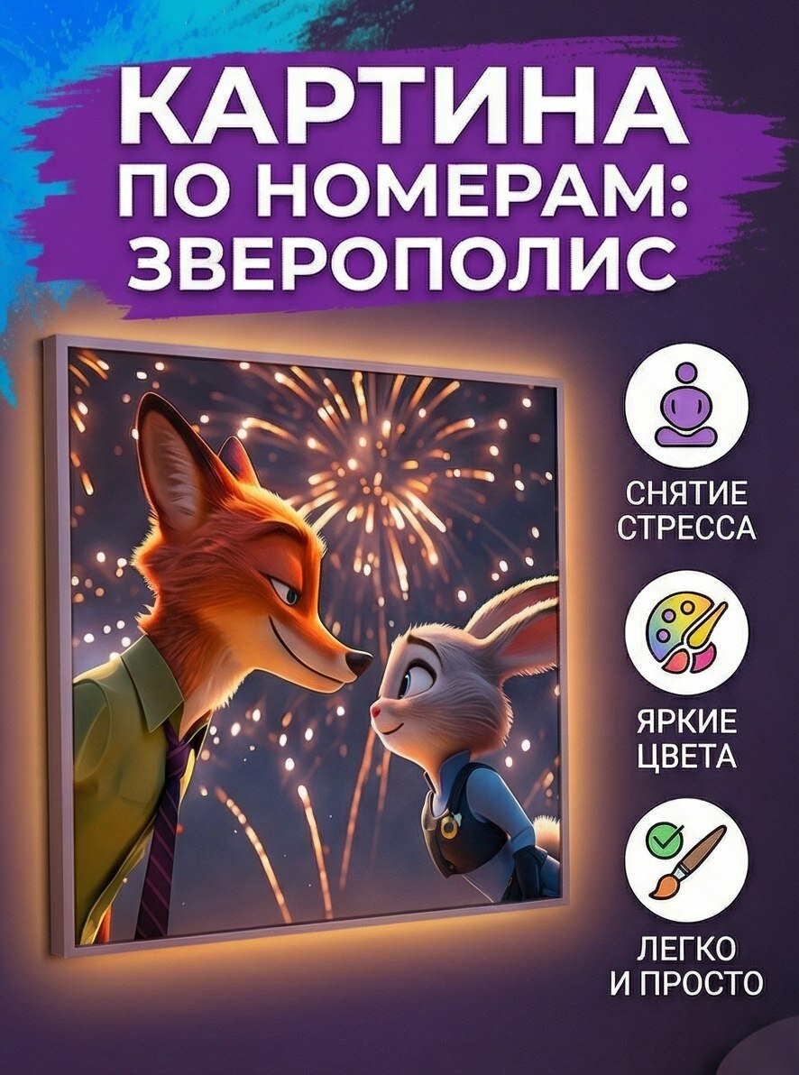 Картина по номерам на холсте 20х20