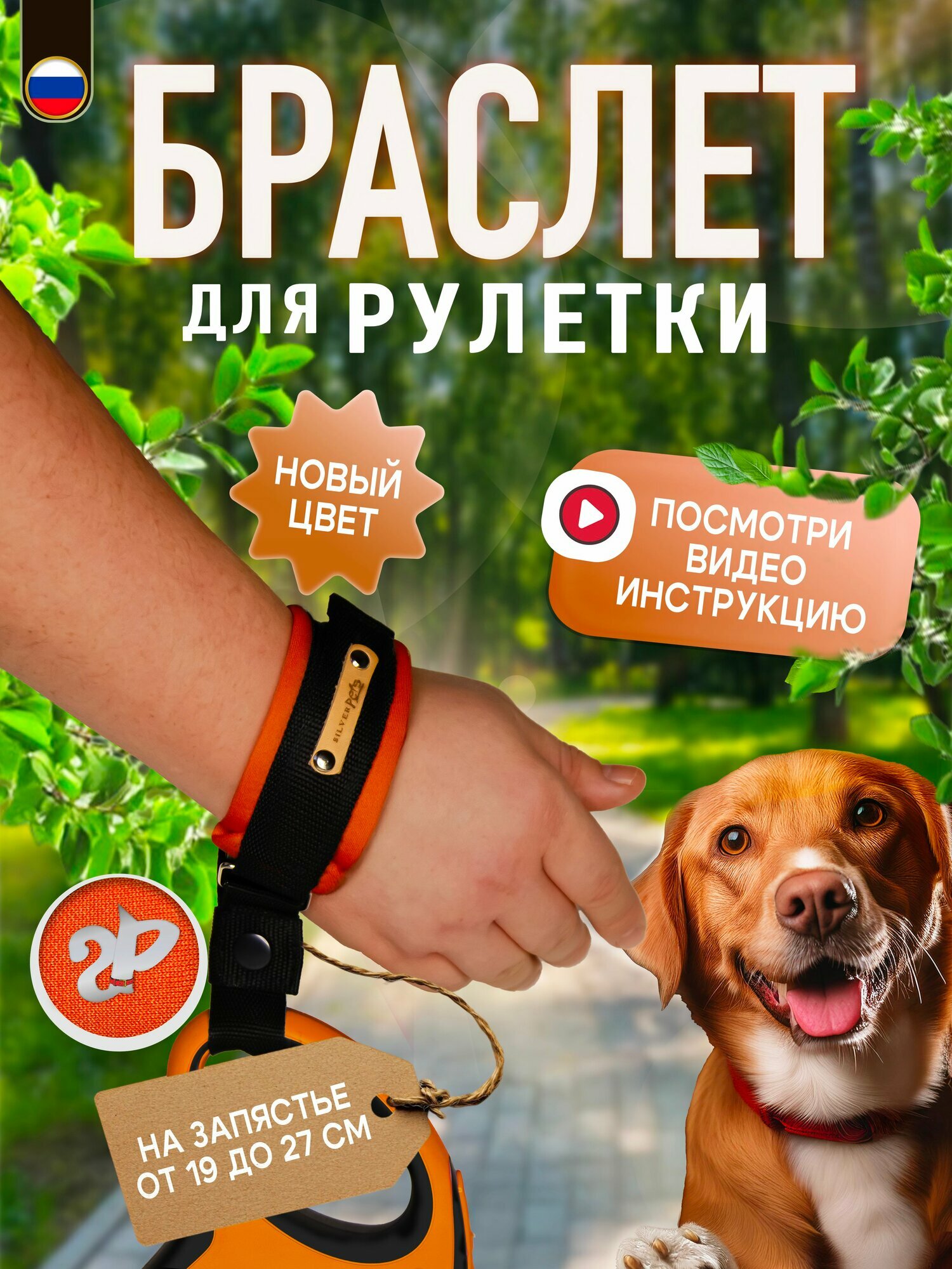 Браслет на руку HF для рулетки поводка / защита от рывков / Оранжевый