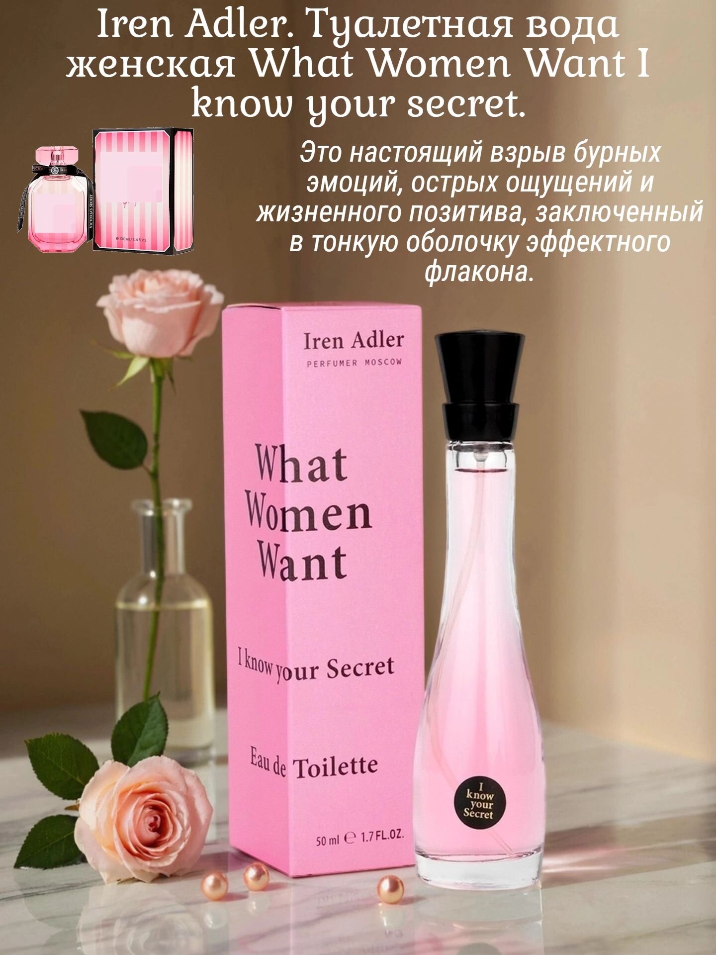 Iren Adler. Туалетная вода женская What Women Want I know your secret, 50мл.