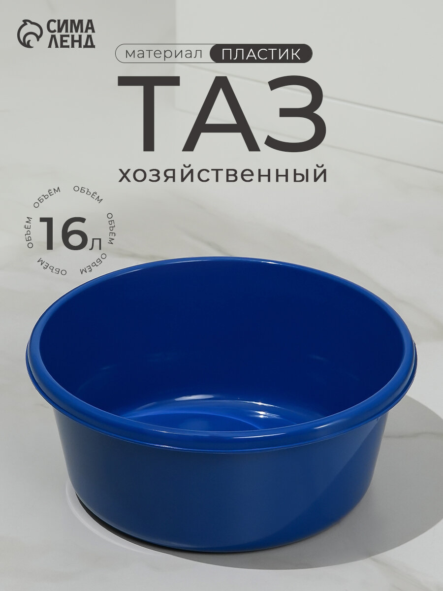 Тазик пластиковый хозяйственный 16 л, 43 х 42 х 17 см, цвет микс