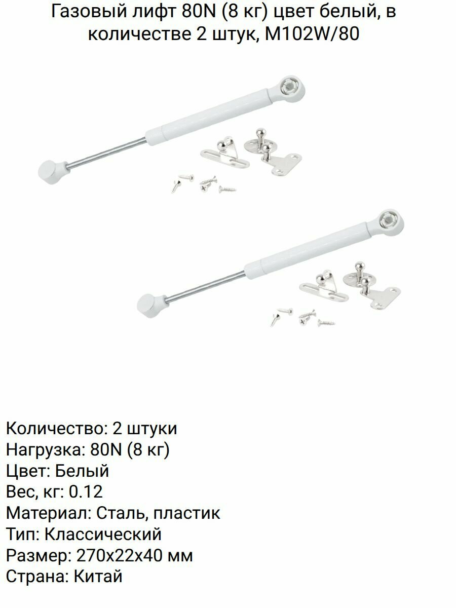 Газовый лифт Lemax Prof 80N (8 кг) белый, комплект 2 шт