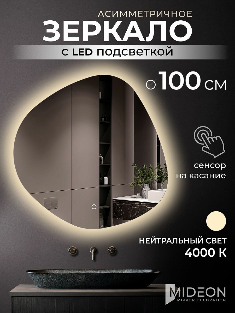 Mideon Зеркало настенное с подсветкой 4000К асимметричное в ванную, D100 , 1 шт