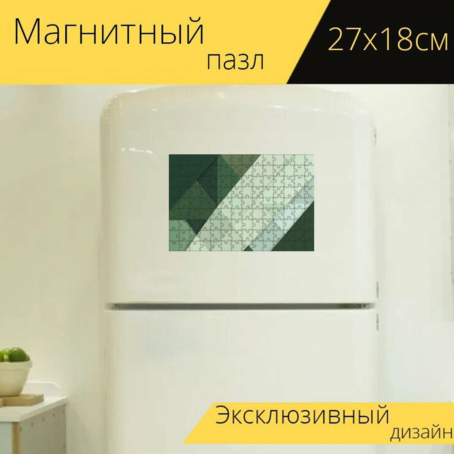 Магнитный пазл "Абстрактная геометрия в зелёных тонах. Современная композиция из диагональных полос и треугольников, мягкие градиенты, глубокие." на холодильник 27 x 18 см.