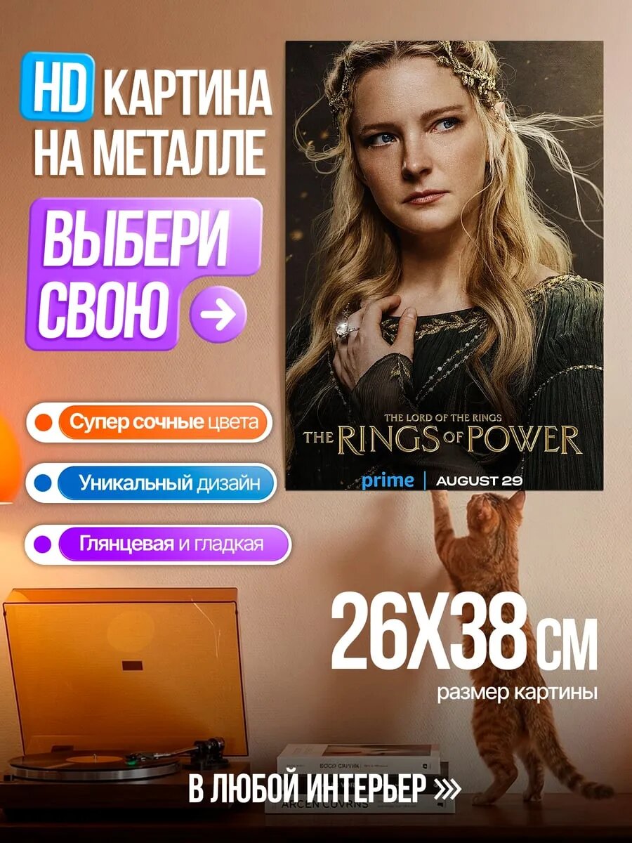 Картина на HD металле Галадриэль Кольца Власти