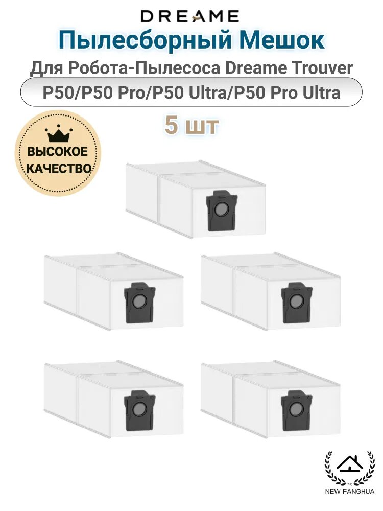 Superyff Пылесборный мешок (5 шт) для робота-пылесоса Trouver P50/P50 Pro/P50 Ultra/P50 Pro Ultra: 4 слоя, увеличенный объем, анти-запах, для питомцев.