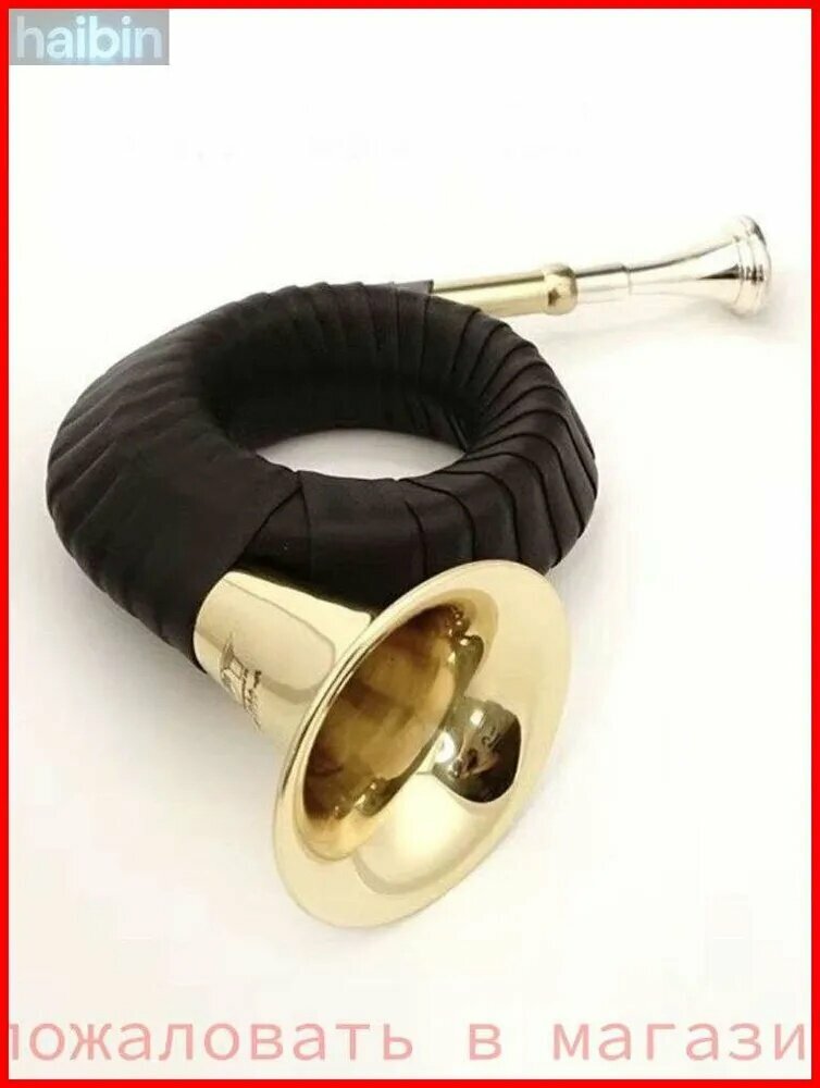 Латунный охотничий рожок JYHH Bb с сумкой, подставкой и тканью