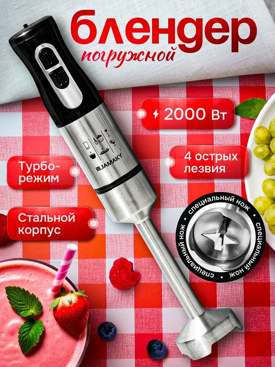 Погружной блендер Мультифункциональный погружной, черный, хром