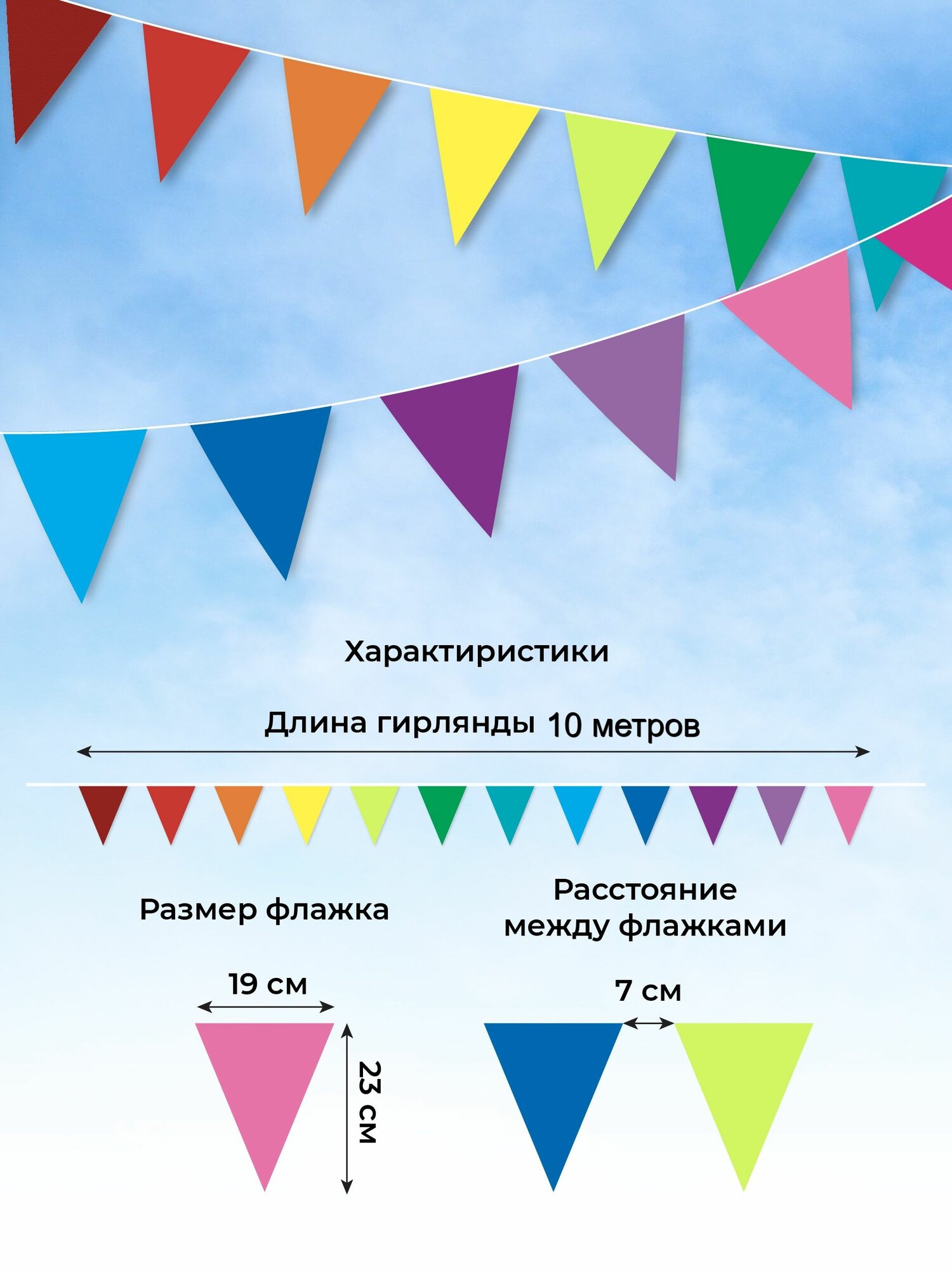 10 м, флажковая лента, гирлянда для детского сада, растяжка из флажков