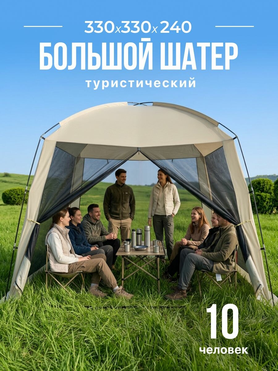 Шатер садовый беседка; шатер туристический 330х330х240 см. TN-SHADE-BG