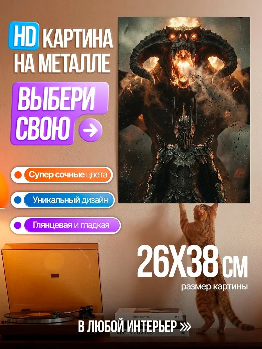 Картина на HD металле Балрог и воин