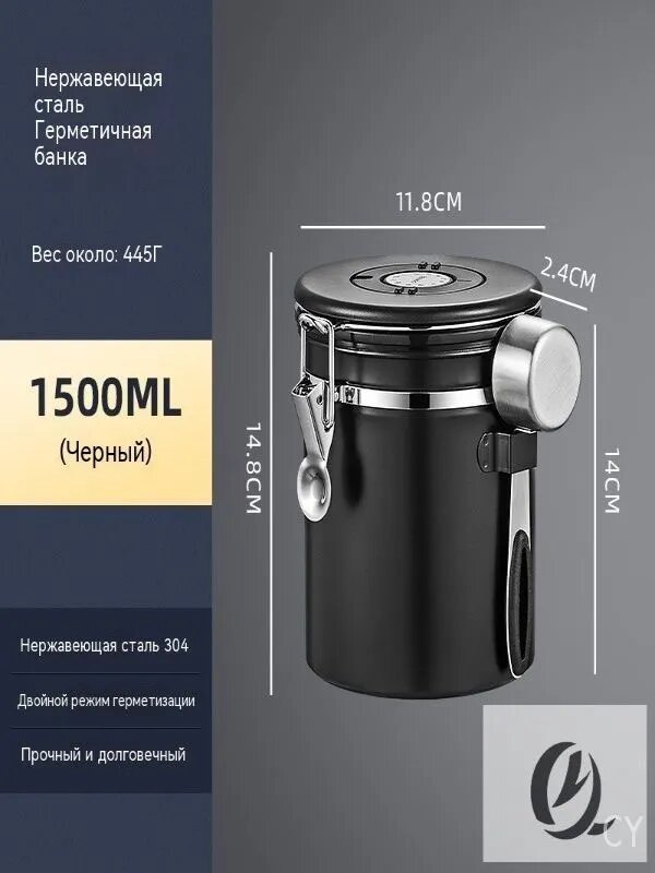 Контейнер пищевой "кофе дома" 1,5 л, 1 шт. Нержавеющая сталь, круглая, черная матовая крышка
