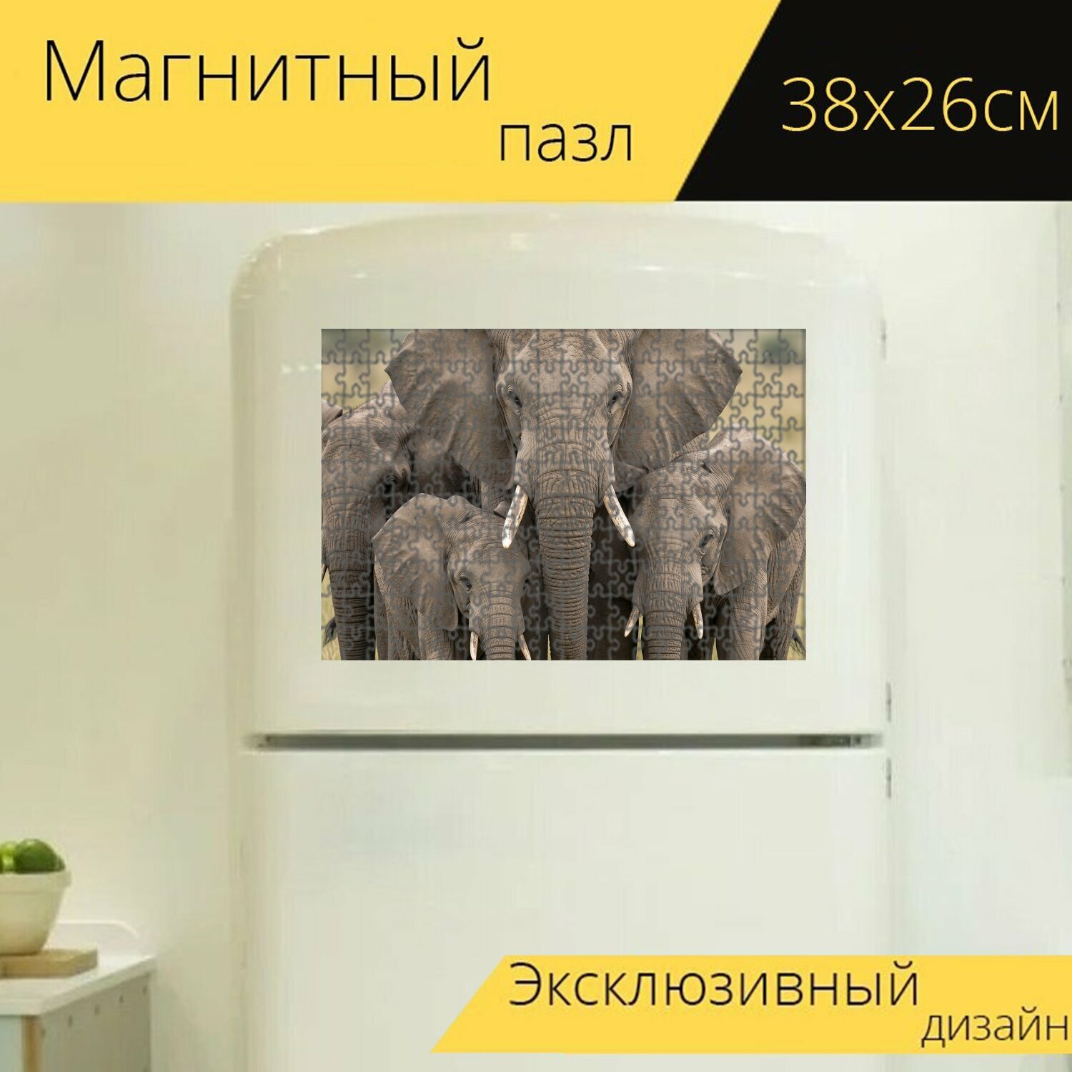 Магнитный пазл "Стадо африканских слонов. Крупный план семейной группы в саванне: взрослые животные и детеныши, реалистичная дикая природа, серо-бежевые." для интерьера, 38х26 см.