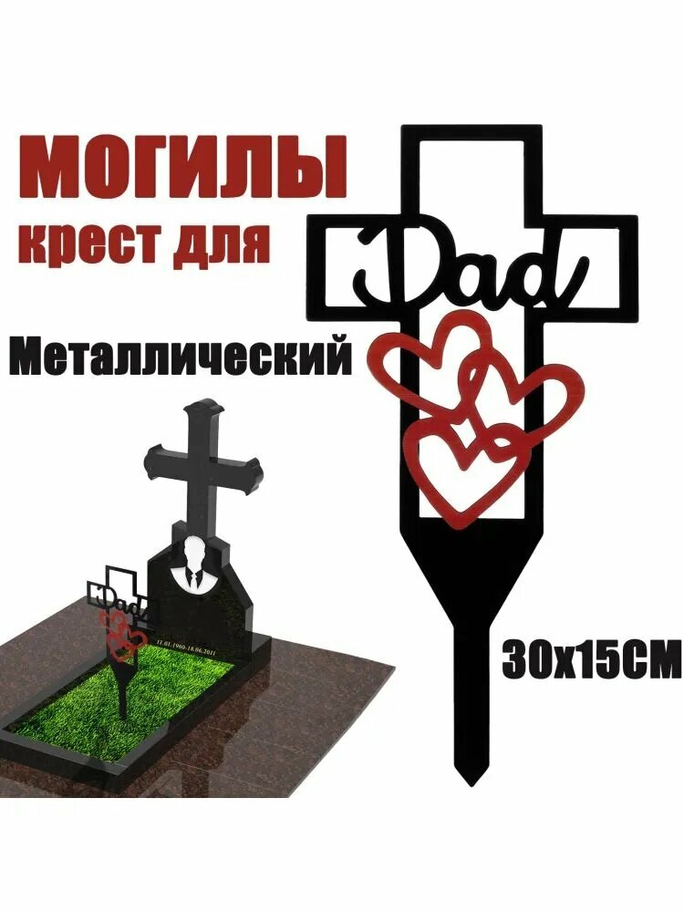 Кладбище Металлический крест для могилы, памятная табличка, нержавеющая сталь, долговечный уличный памятный знак