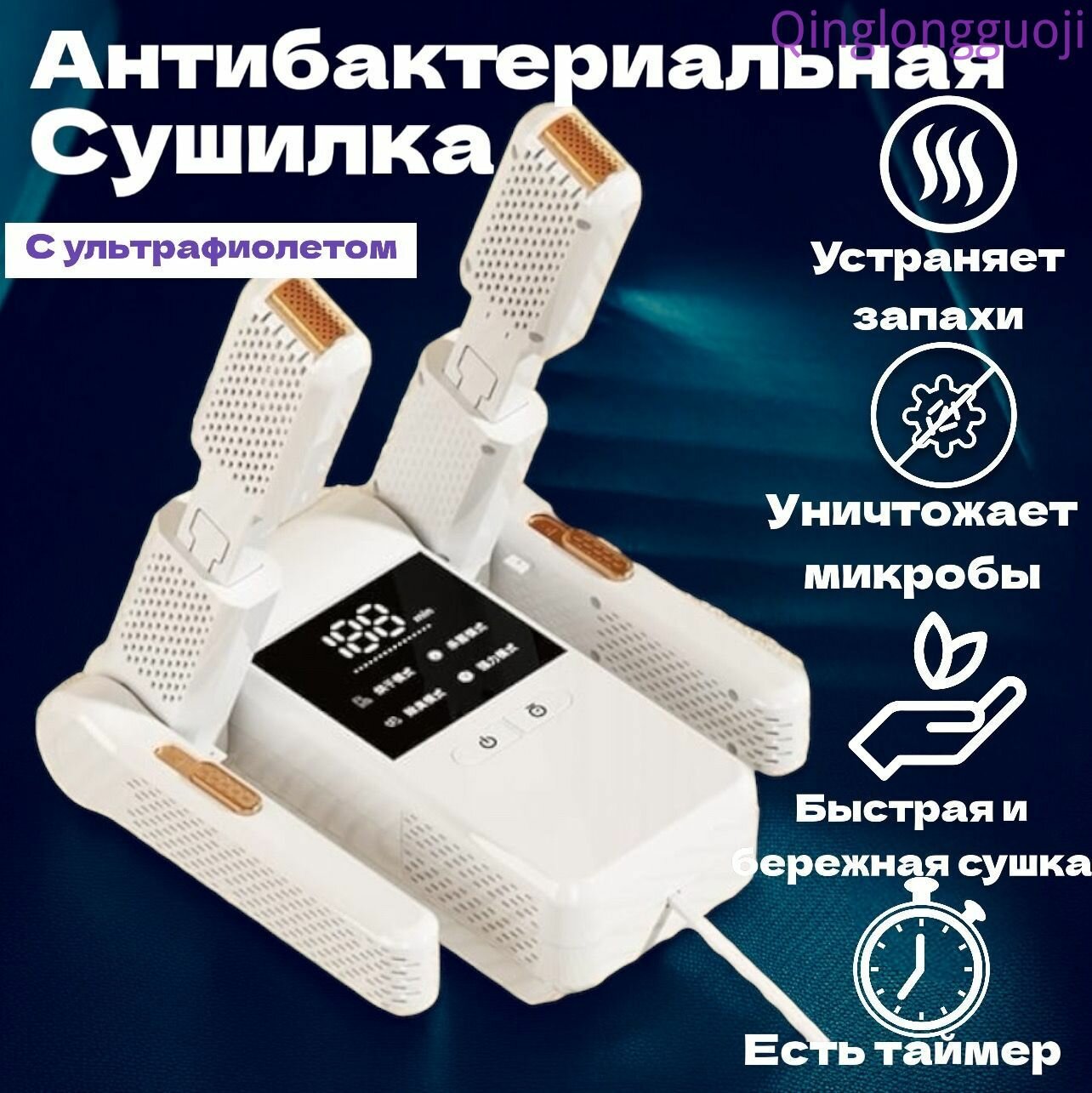 Сушилка для обуви электрическая ультрафиолетовая с таймером автостопом, портативная для кроссовок, перчаток и шапок