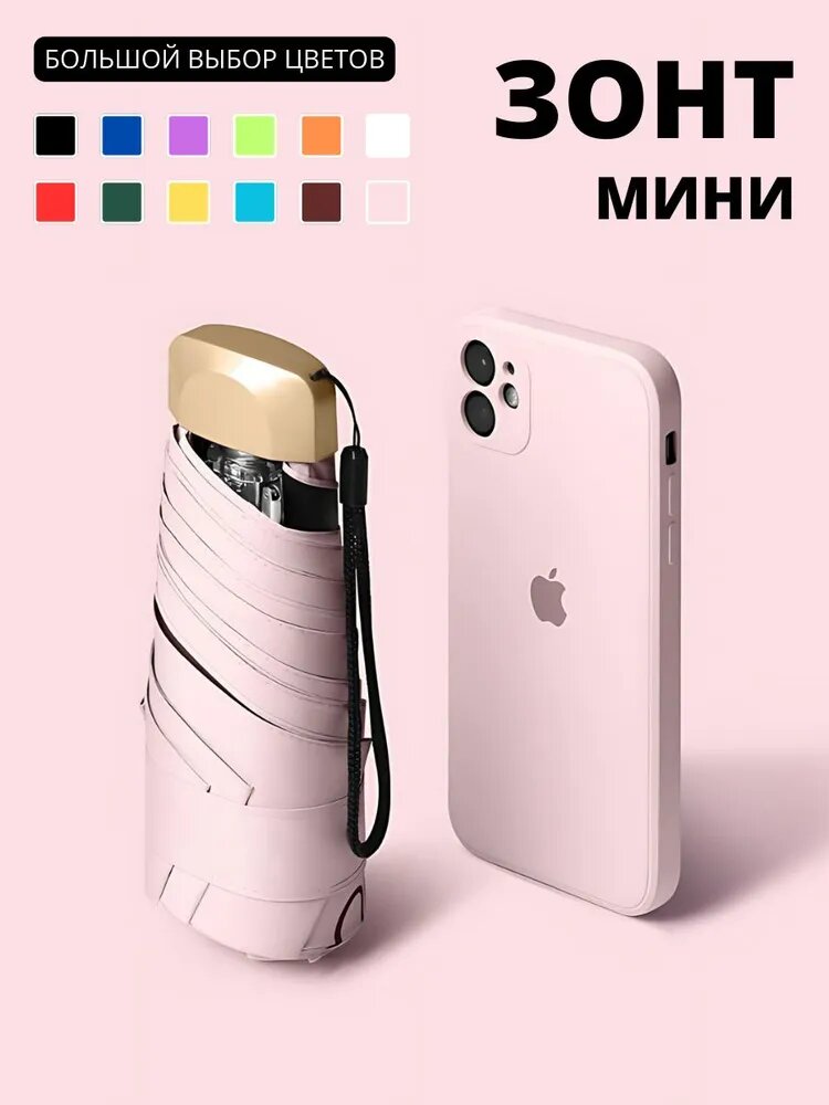 Зонт