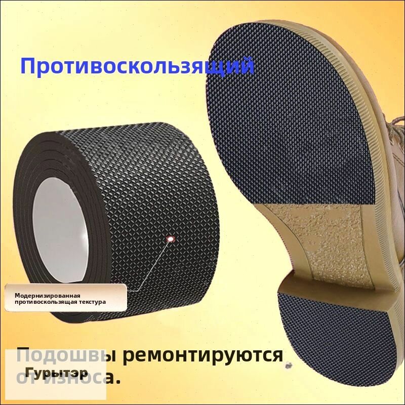Наклейки противоскользящие на подошву для обуви — против скольжения в доме и на улице, простая наклейка в носке