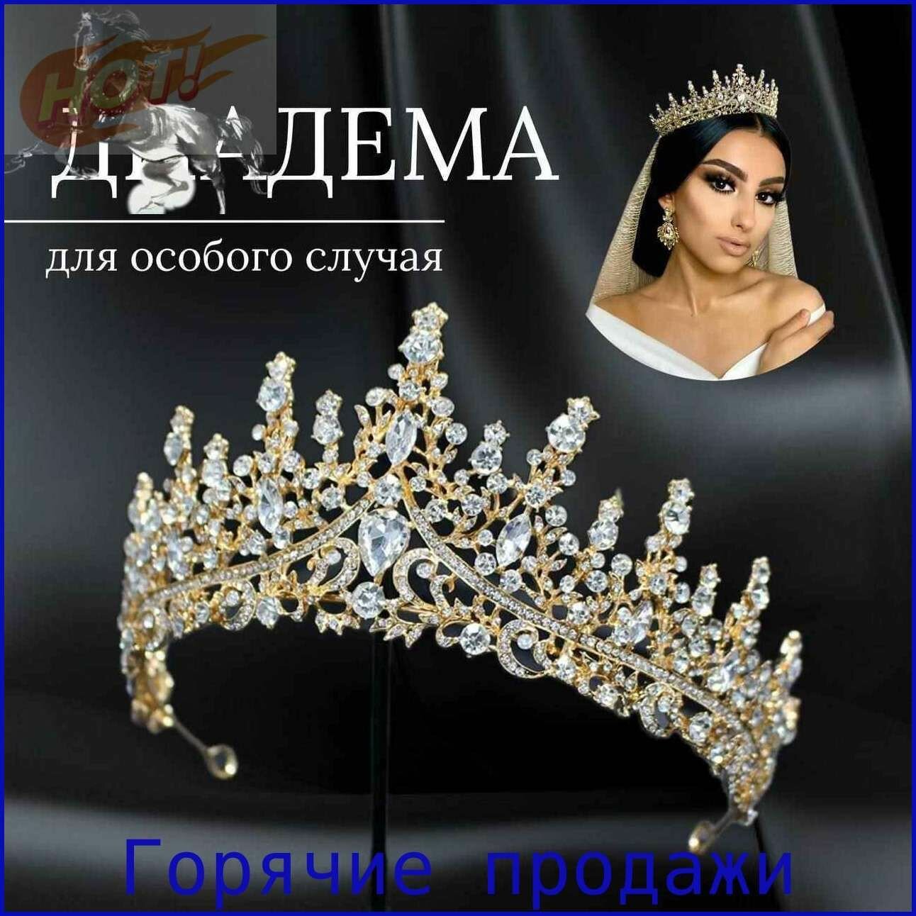 Диадема с камнями золотая — женская корона на голову для свадьбы и выпускного, украшение для фотосессии и вечеринок