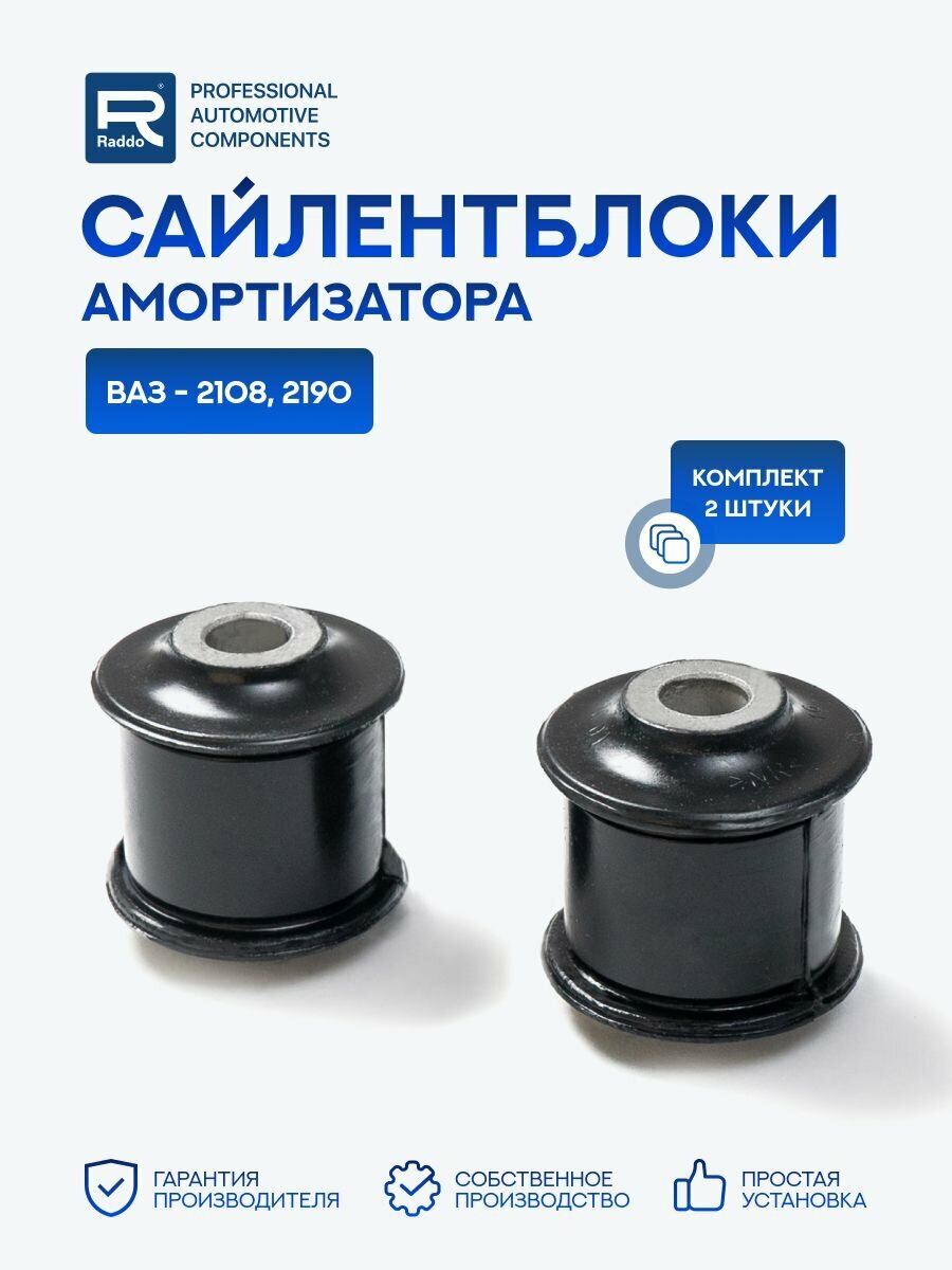 Сайлентблоки для а/м ВАЗ-2108, 2190 Granta Гранта амортизатора 2 шт.