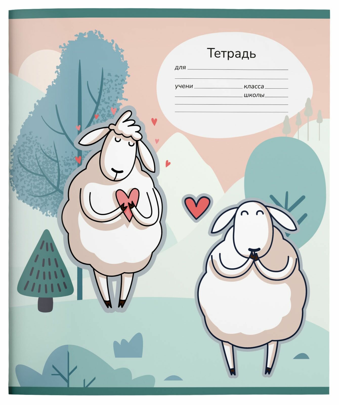 Тетрадь 18 л. линия Schoolformat милые овечки мелованный картон, выборочный 1 шт