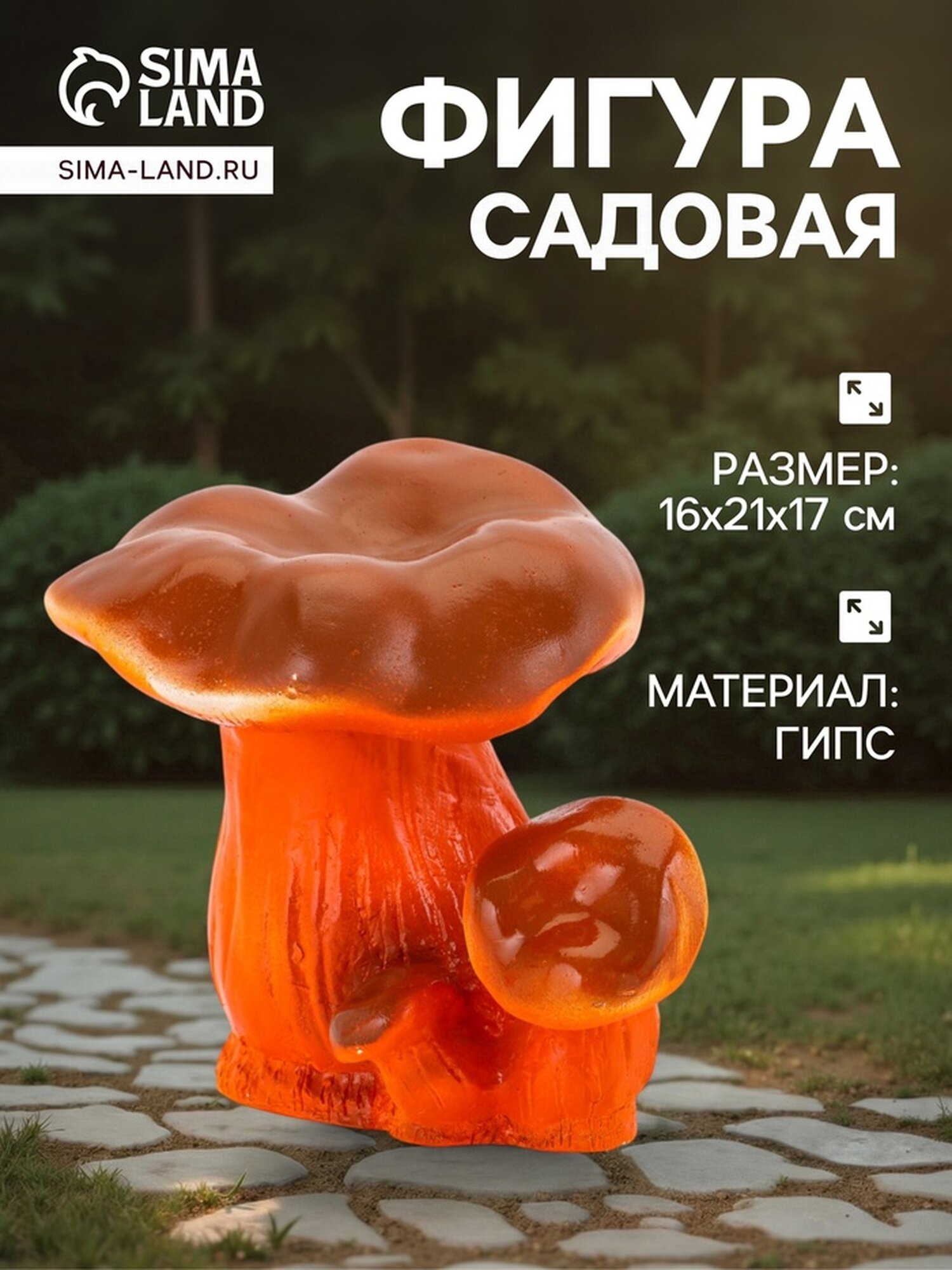 Садовая фигура Хорошие сувениры "Гриб Лисички", гипс, 17 см, оранжевая