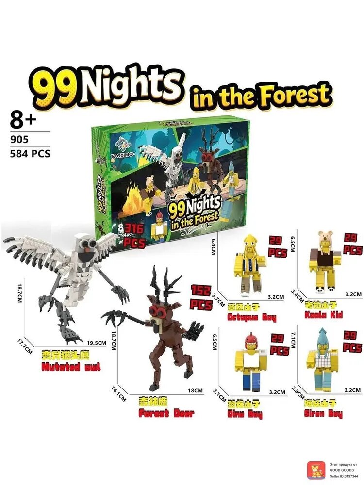 Набор фигурок 99 Nights in the Forest с Совой и Лосем-монстром, 6 фигурок, ПВХ, для детей 8+
