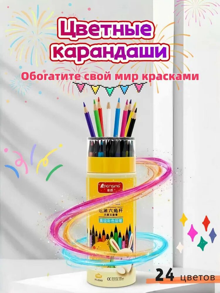 Карандаш цветной PENSING 24 шт. твердость: HB (Твердо-мягкий), для левшей и правшей, в тубусе