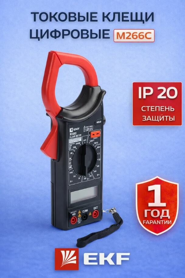 Клещи токоизмерительные EKF "Master", измерение напряжения и тока, автовыбор диапазона, IP20