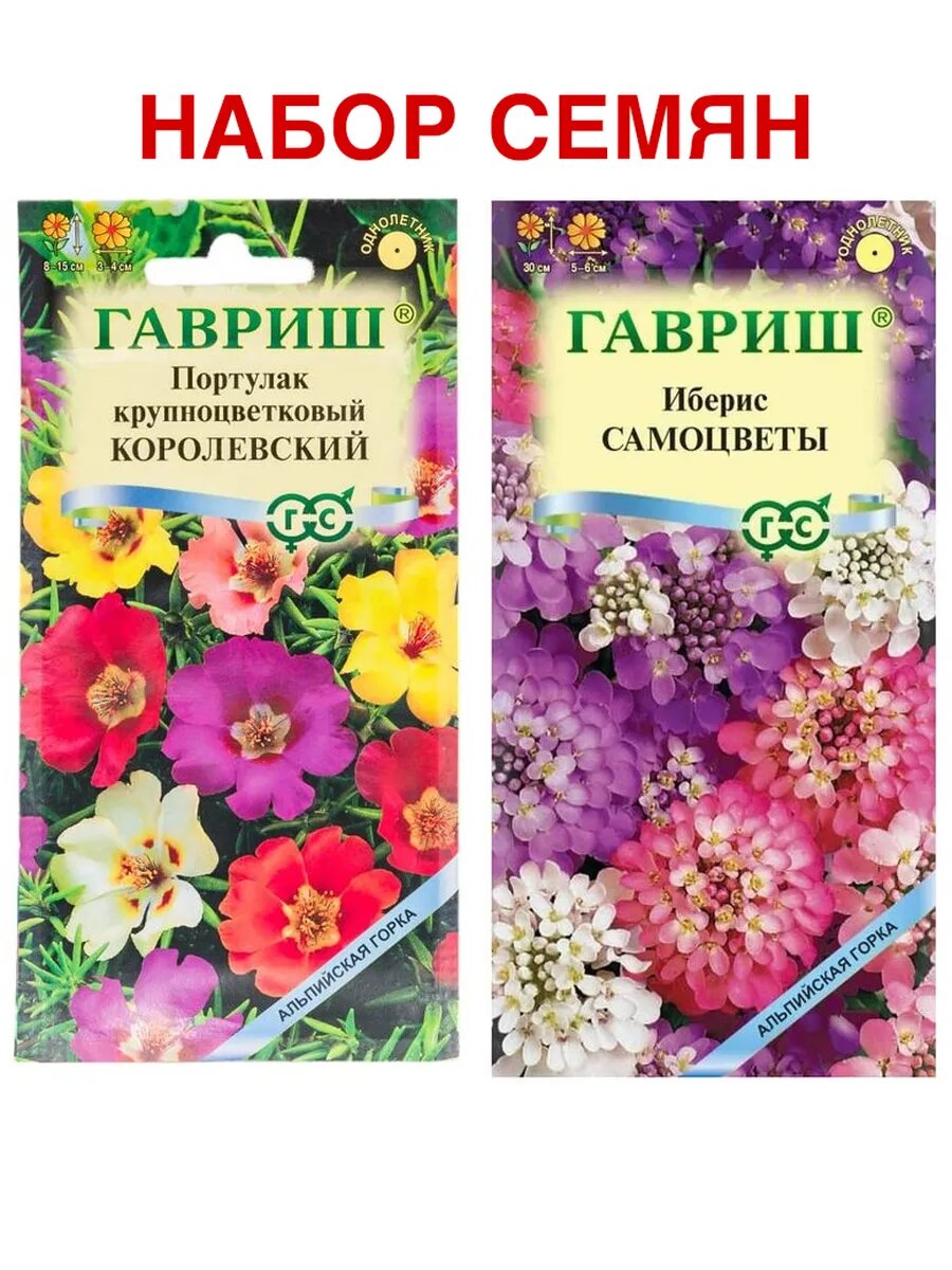 Набор семян Гавриш Портулак Королевской 0.1г и иберис Фианит 0.1г