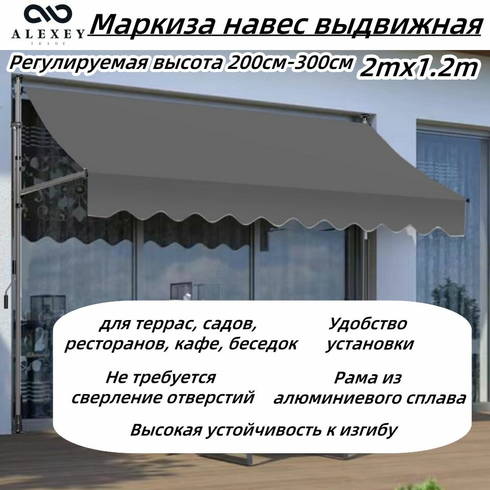Выдвижная маркиза 2x1,2 м для окна, балкона и террасы — навес для защиты от солнца и удобного отдыха дома