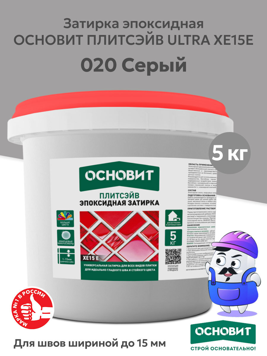 Затирка эпоксидная эластичная основит плитсэйв XE15Е 020 серый (5кг)