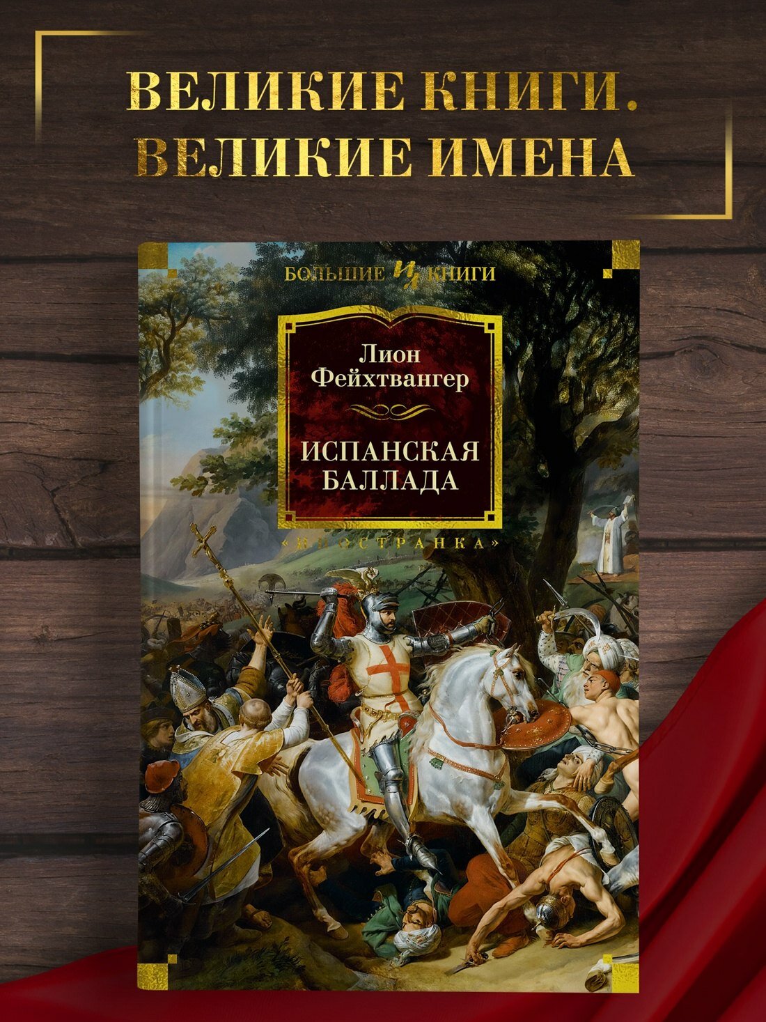 Испанская баллада — фото 1