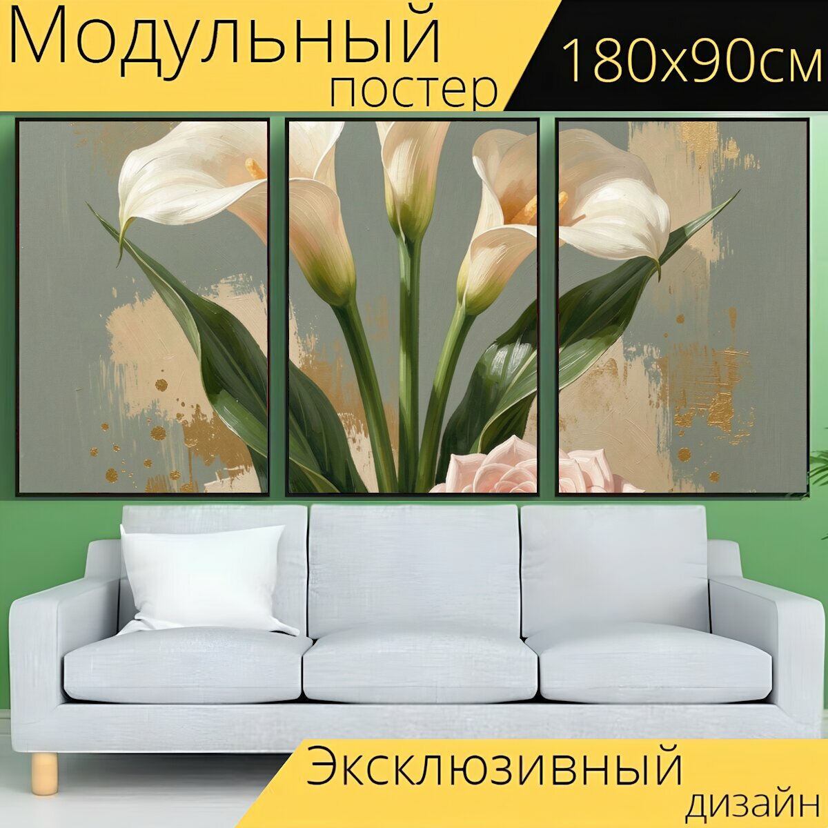 Модульный постер "Белые каллы и роза. Нежная цветочная композиция с элегантными лилиями и пудровым бутоном, ботаническая живопись в." 180 x 90 см. для интерьера на стену в тубусе