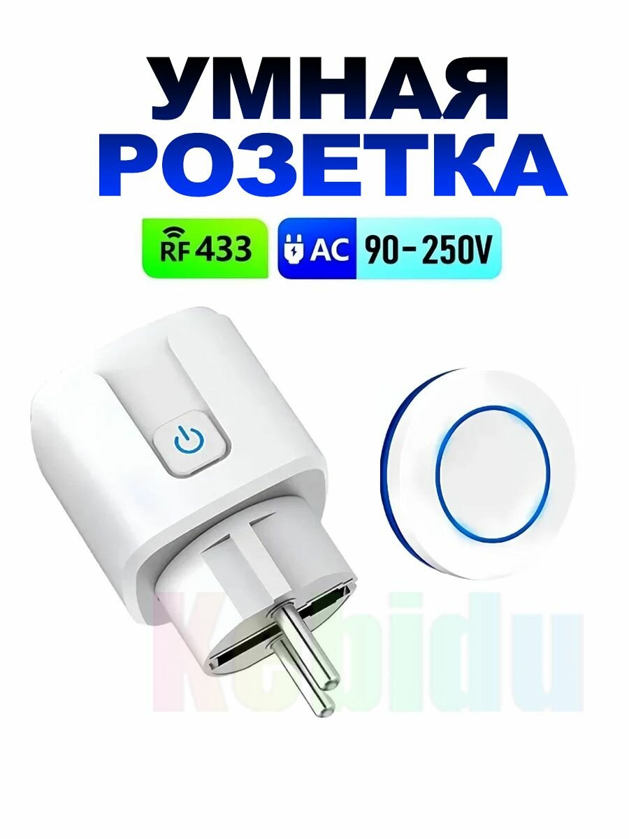Умная розетка 15A Smart Plug с пульт