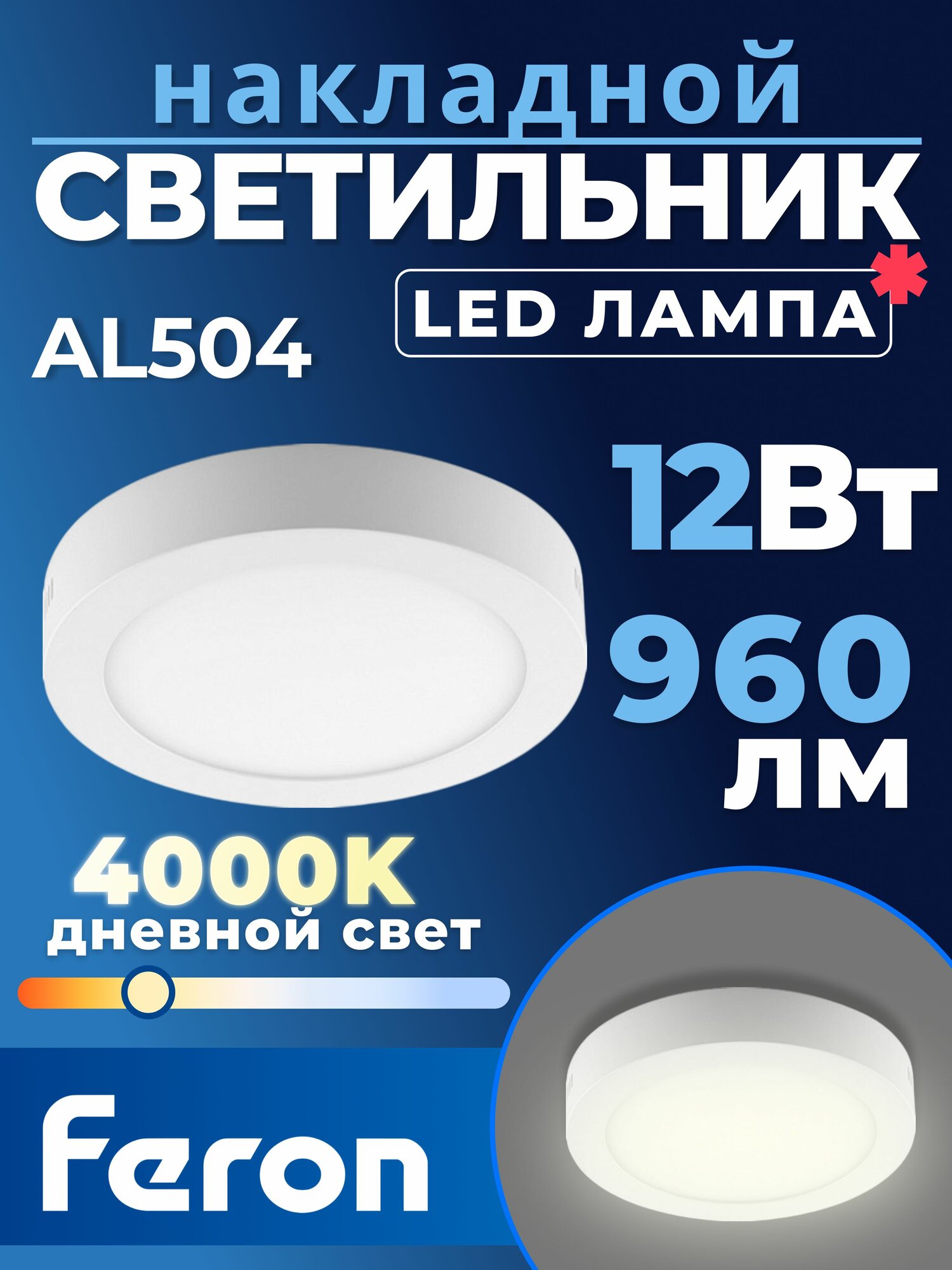 Светодиодный светильник Feron AL504 накладной 12W 4000K белый 27939
